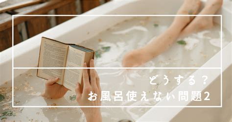 どうする？お風呂使えない問題！2 ウィルチェアファミリーチャンネル