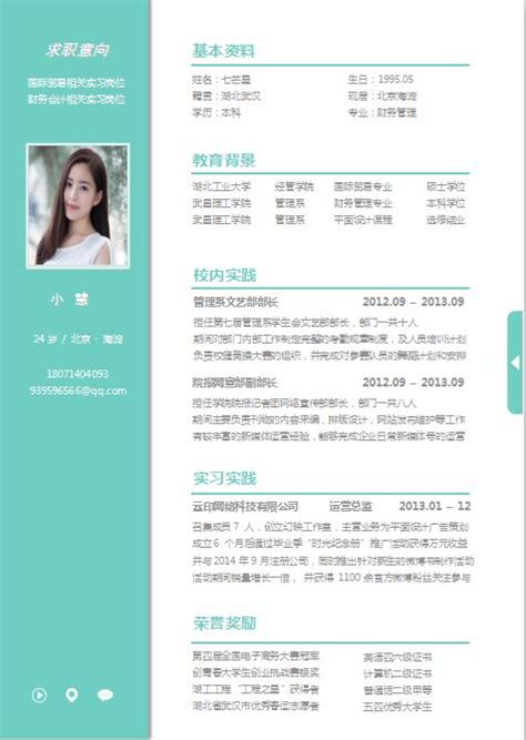 浅蓝色常规简历word模板 模板下载 简历模板 个人简历模板 求职简历模板 在线制作简历模板 淘简历官方网站