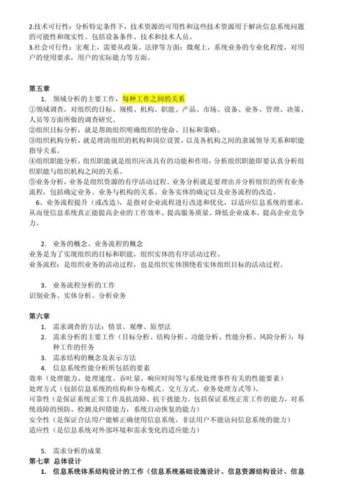 专业课 《信息系统分析与设计》 考试题目题库及答案+重点知识梳理总结+名词解释 哔哩哔哩 专业课 《信息系统分析与设计》 考试题目题库及答案+重点知识梳理总结+名词解释 哔哩哔哩