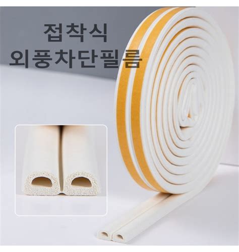 오너클랜 창문 문풍지 방풍지 문틈막이 틈새막이 스펀지 티몬