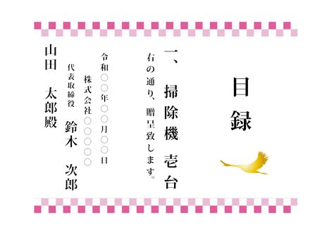 可愛い目録退職卒業卒園結婚記念品贈呈の無料テンプレート 無料ダウンロードテンプレルン無料ダウンロードテンプレルン