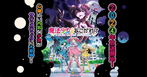 Tvアニメ「魔法少女にあこがれて」公式サイト