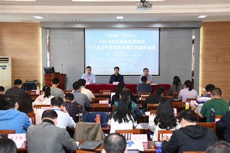 2023年江苏省本科院校人工智能专业课青年骨干教师培训班在江南大学开班 人工智能与计算机学院