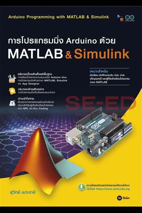 การโปรแกรมมิ่ง Arduino ด้วย Matlab And Simulink ปวส Pdf