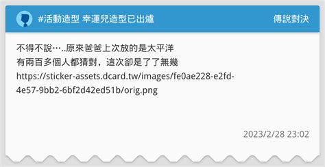 活動造型 幸運兒造型已出爐 傳說對決板 Dcard