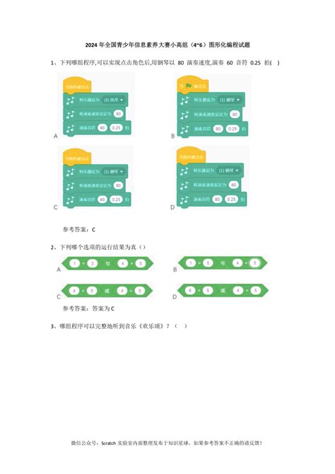 信息素养大赛真题 6547网