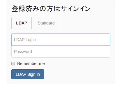 Gitlab でユーザー認証に LDAP を使う すらりん日記