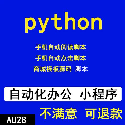 Python代编程爬虫数据抓取抢单按键精灵脚本定制自动化软件开发虎窝淘 Python代编程爬虫数据抓取抢单按键精灵脚本定制自动化软件开发虎窝淘