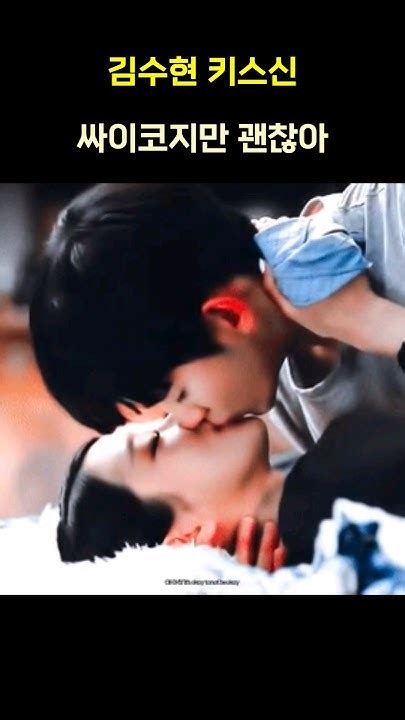 김수현 출연작중 키스신 짤  Youtube