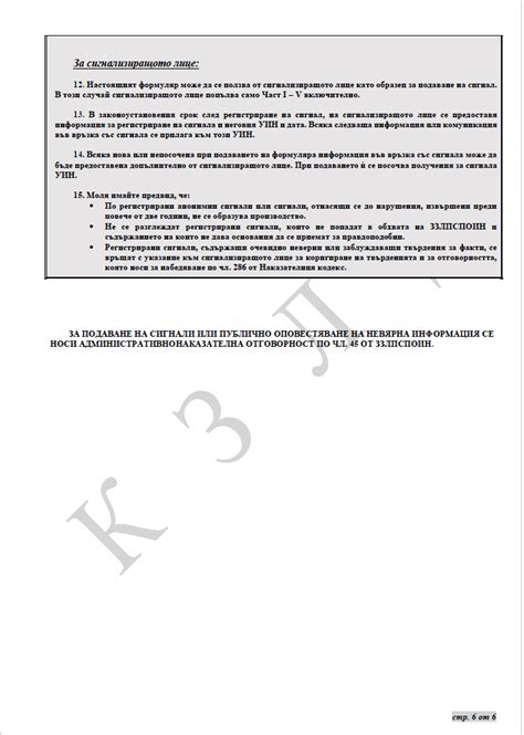 Формуляр за сигнал