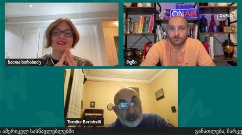 ️ შენი რადიო ამერიკაში ნათია შარაბიძე ამერიკაში სწავლის შესახებ Youtube