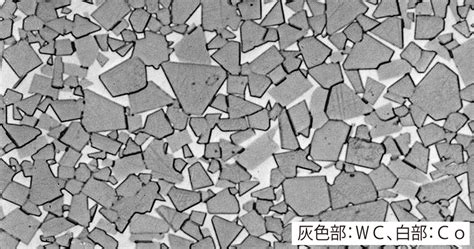 超硬合金とは 技術情報 株式会社アクシスマテリア