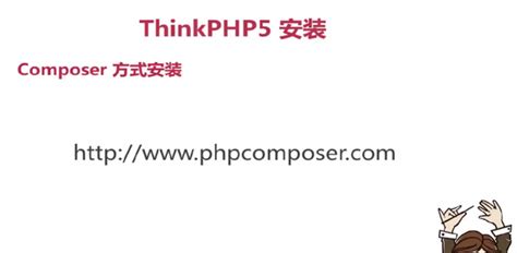 2 2 Thinkphp的安装快速入门thinkphp 50 基础篇 知乎