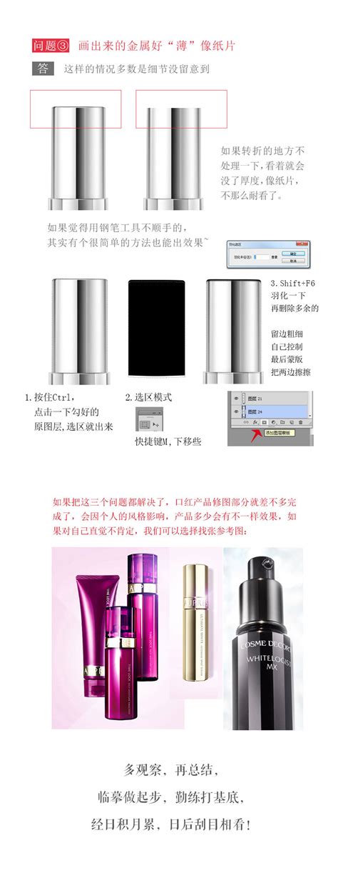 Photoshop详细解析口红产品后期精修过程 2 PS教程网