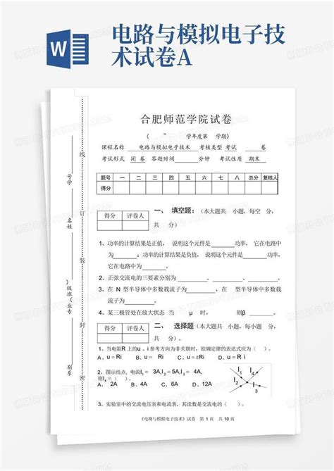 电路与模拟电子技术试卷aWord模板下载 编号qzmybbvr 熊猫办公