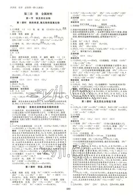 2022年步步高学习笔记化学必修第一册人教版答案——青夏教育精英家教网——