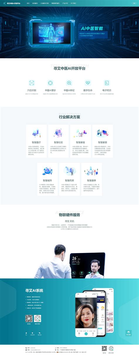 重磅发布！寻艾中医ai开放平台（saas官网）全新上线！ 知乎