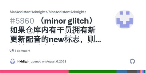 （minor Glitch）如果仓库内有干员拥有新更新配音的new标志，则干员识别失败 · Issue 5860