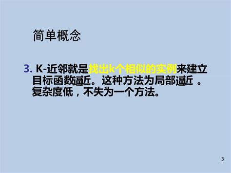 神经网络算法 K最近邻方法近邻分类也可作为预测docx