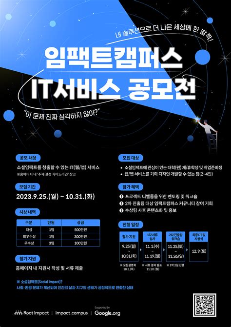 임팩트캠퍼스 소셜임팩트 It 서비스 공모전~1031 공모전 대외활동 링커리어