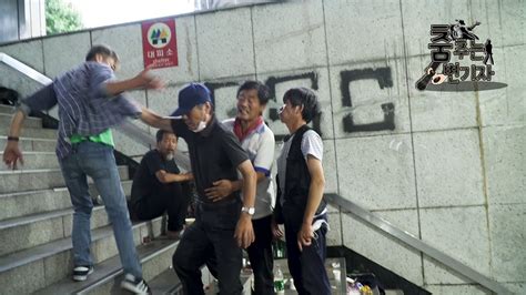 노숙자라고 무시하냐 서울역 야인시대 Ep04 Youtube