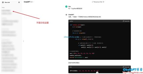 Chatgpt Temporary Chat（临时聊天）：不记录聊天历史，数据不用于训练模型 Chatgpt博客