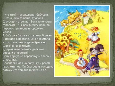 Шарль Перро «Сказка о Красной Шапочке Online Presentation