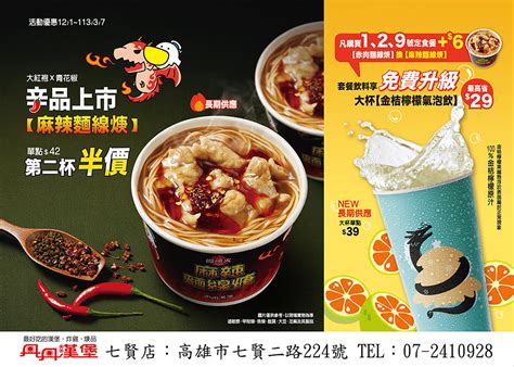 【丹丹漢堡】2024最新菜單必吃推薦活動優惠台南高雄屏東分店一次看1月更新 Cp值