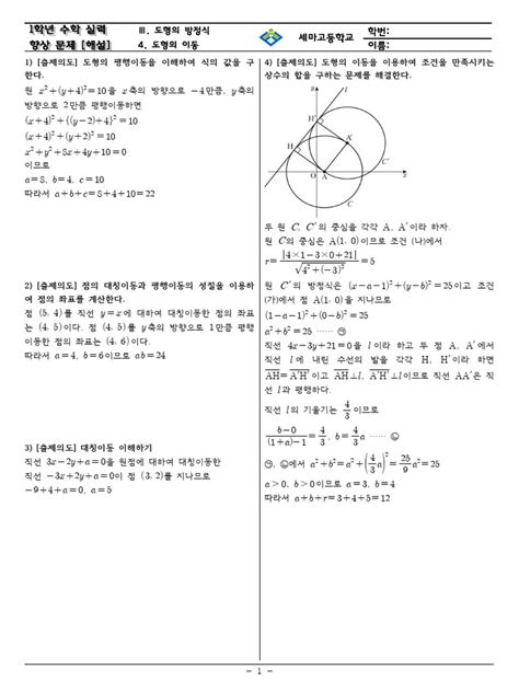 수학실력향상문제 해설 도형의이동 Pdf