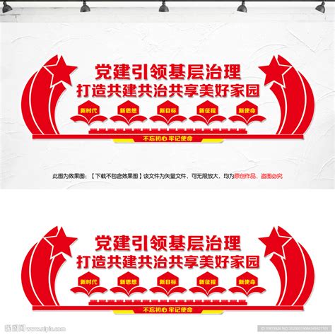党建引领基层治理设计图海报设计广告设计设计图库昵图网