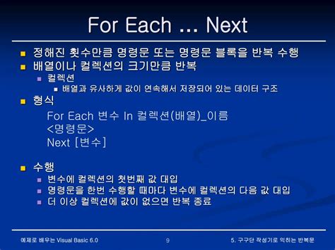 ppt 예제로 배우는 visual basic 6 0 5 구구단 작성기로 익히는 반복문 powerpoint