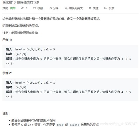 删除链表——从leetcode题海中总结常见套路 cur next val csdn博客