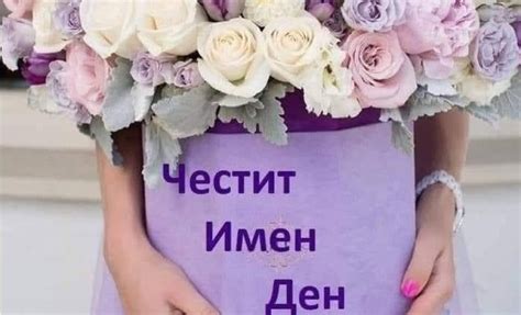 Кой кога празнува имен ден през януари Новини от Добрич и региона Добрич Онлайн