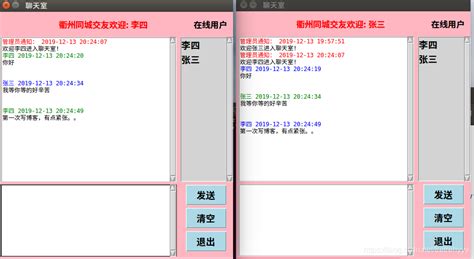第一篇！记录一下自己做的基于python图形界面的网络聊天室如何制作一个简易图形化聊天室 Csdn博客