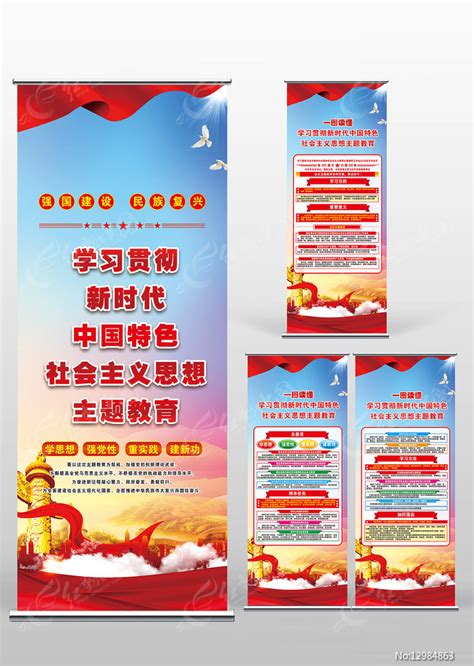 2023年开展全党主题教育党建易拉宝展架图片下载 红动中国