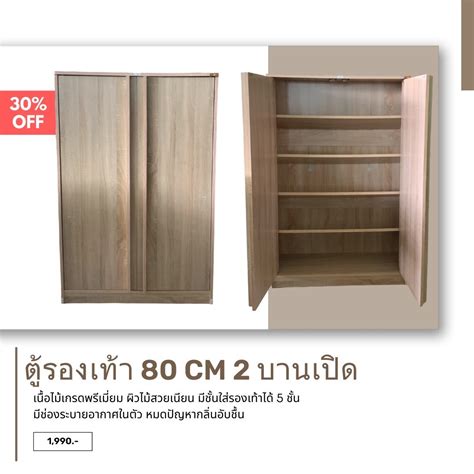 ตู้รองเท้า 80 ซม 2 บานเปิด พิศมัยเฟอร์นิเจอร์ บ้านม้า ลำพูน