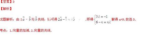 2009丰台区文 已知向量 1 3 ， 3 N 若2 与共线，则实数n的值是 A． B C．6 D．9——青夏教育精英家教网——