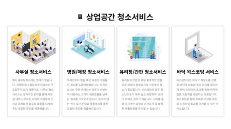 종합청소업체 홈페이지 제작 서비스 안내 청소전문가