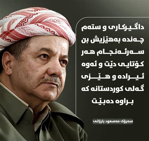پەیامی سەرۆك بارزانی بە دژه تیرۆری کوردستان Kurdistan Ct