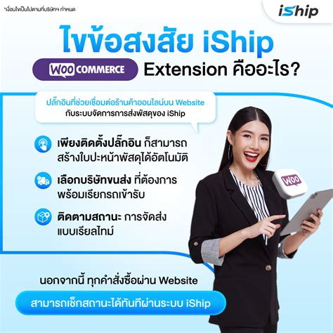 👉 มาทำความรู้จักกับ Iship ระบบจัดการรวมขนส่งออนไลน์
