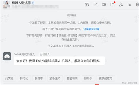 eolink神技之三、钉钉api对接 内部软件集成钉钉api csdn博客