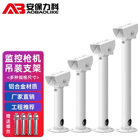安保力科监控支架铝合金I型吊装加长立杆鸭嘴万向室外立柱枪机护罩摄像头支架适用海康大华摄像机 虎窝购