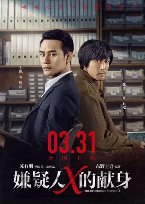 The Devotion Of Suspect X Seriebox