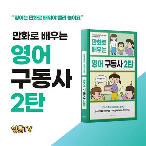 잉툰tv 만화영어 👇자세한 설명👇 📌”i‘m Losing It 은 영어에서 흔히 쓰이는 구어적 표현으로 스트레스나