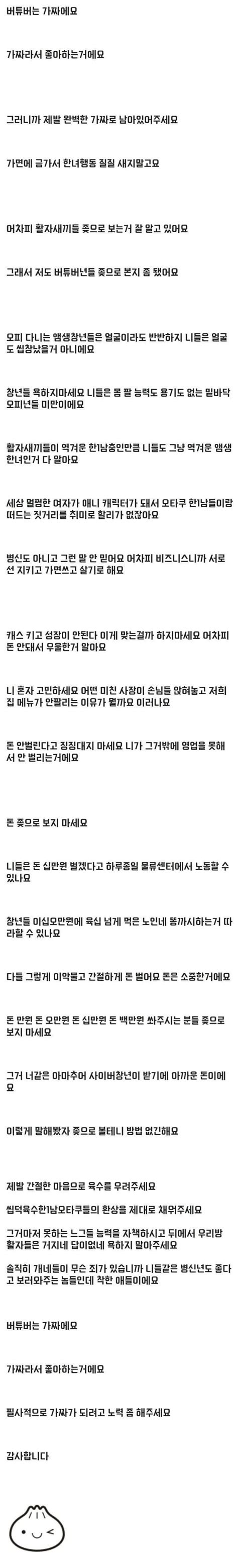 버튜버 시청자의 절규  유머 움짤 이슈 에펨코리아