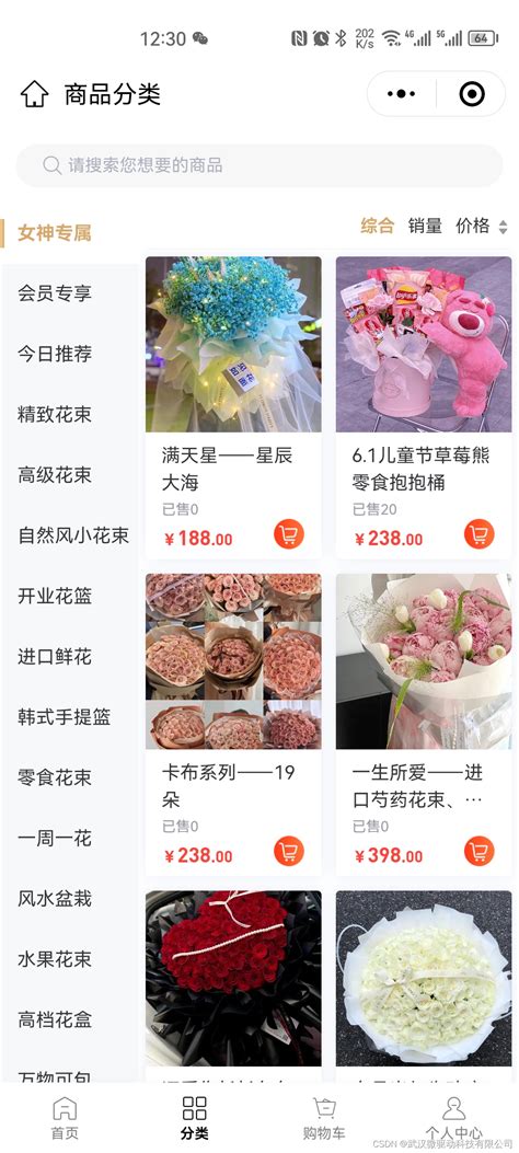 花店小程序怎么做 Csdn博客