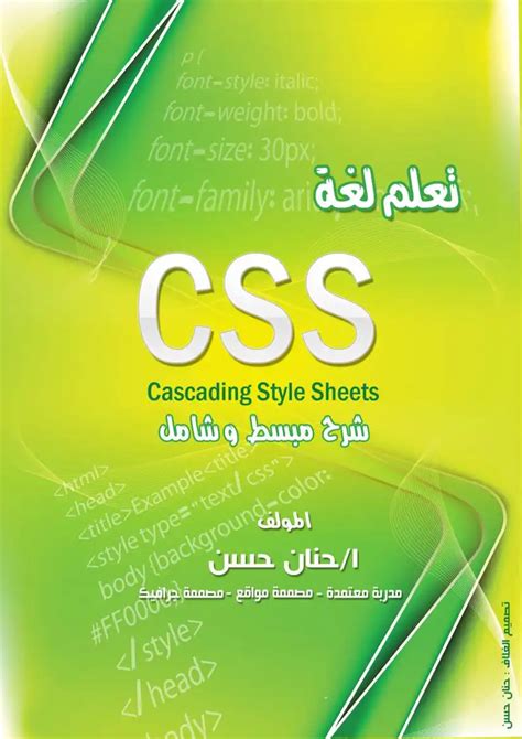 شرح لغة Css
