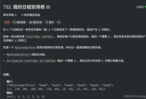 Leetcode 732 我的日程安排表 Iii Csdn博客