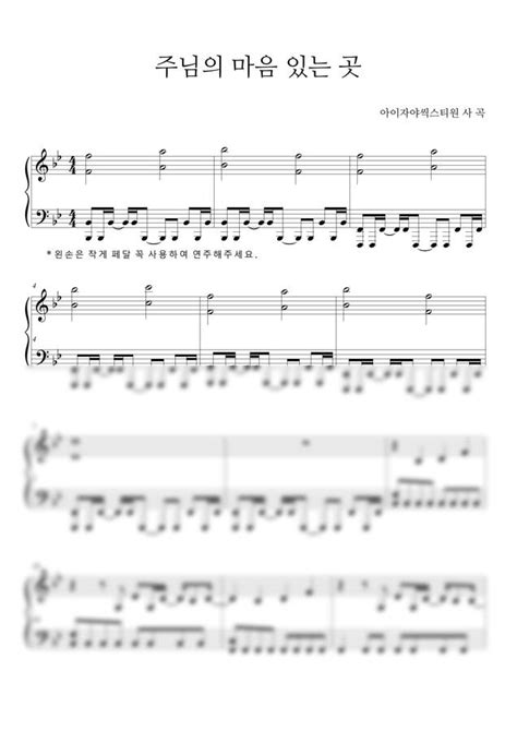 악보 아이자야 씩스티원 주님의 마음 있는 곳 By Mirutree