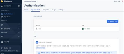 Flutter Firebase Authentication 사용해 보기 1편